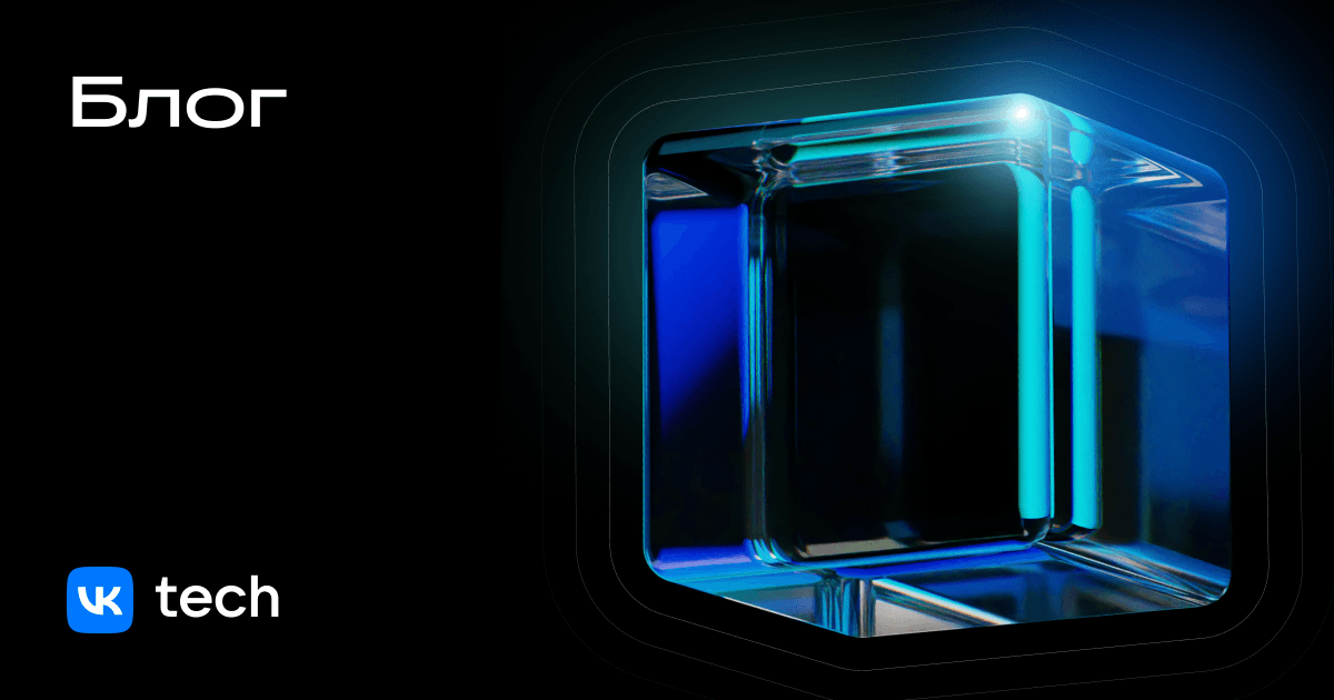 VK Cloud интегрировали Dev Platform с инструментами безопасной разработки | Новости VK Tech